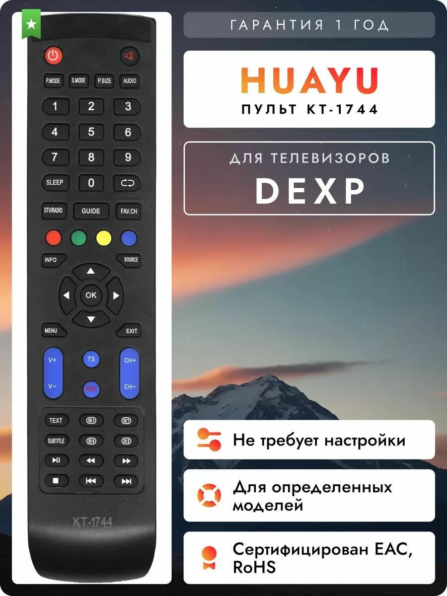 Пульт KT-1744 для телевизора DEXP / дексп, HOB3041 пульт дистанционного управления