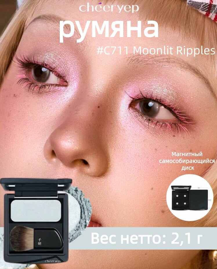 Собираемые румяна для лица Cheeryep QianYan, свободная комбинация оттенков, в комплекте кисть для румян, долговременная запеченная пудра