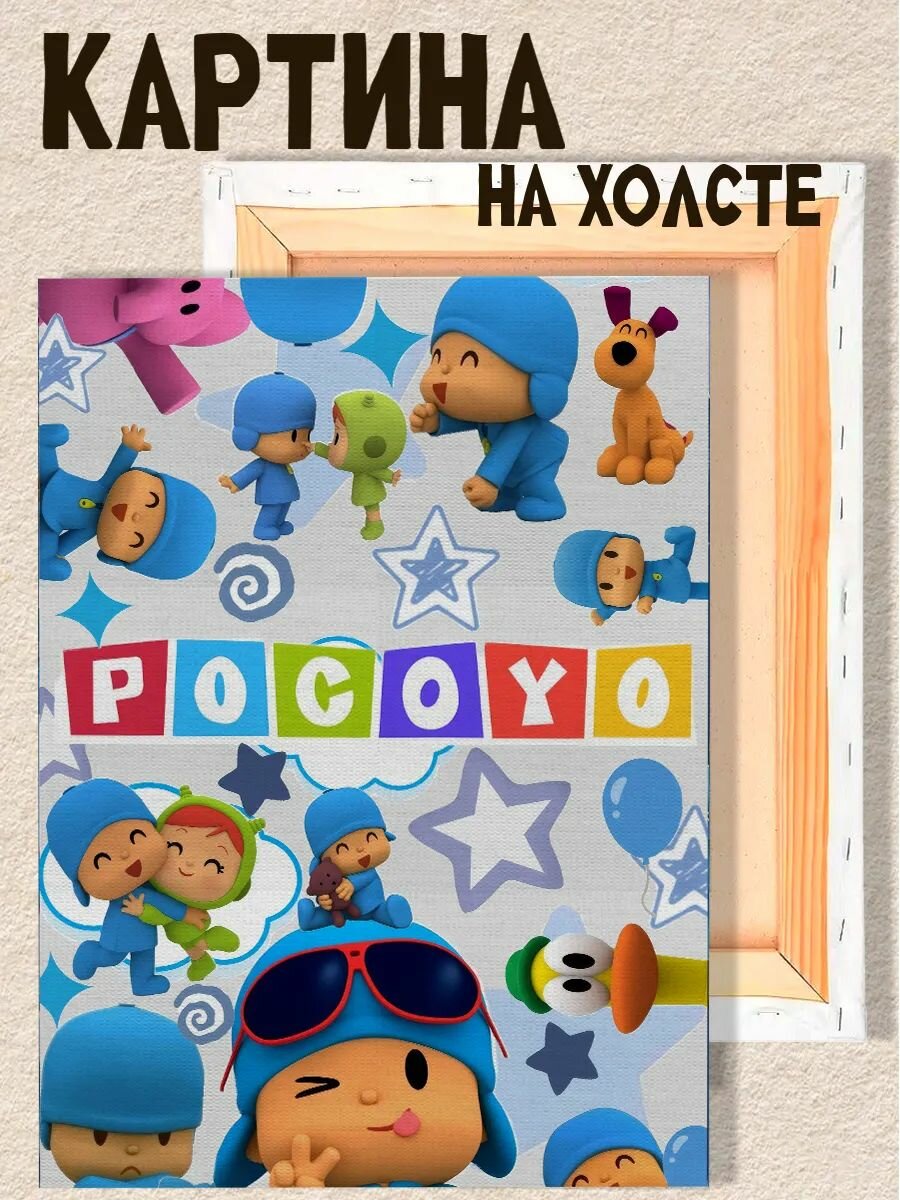 Картина на стену Покойо