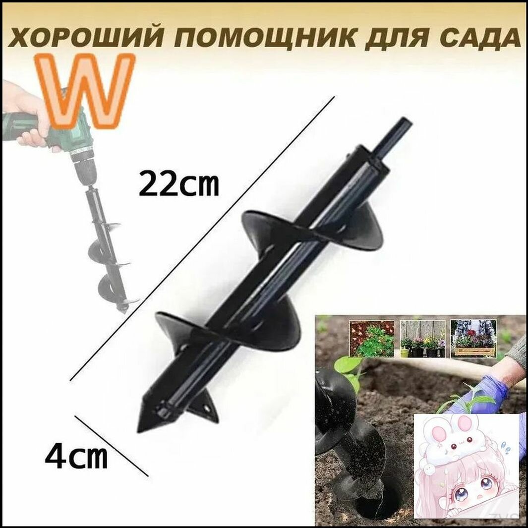 Бур садовый, Нержавеющая сталь