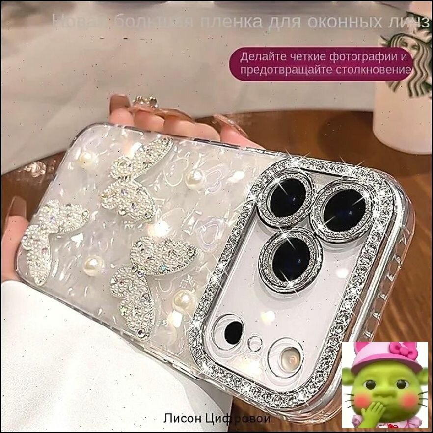 Подходит для чехла для мобильного телефона Apple iphone17pro, трехмерной жемчужной бабочки, новой пленки для линз со стразами, универсального защитного чехла от падения.