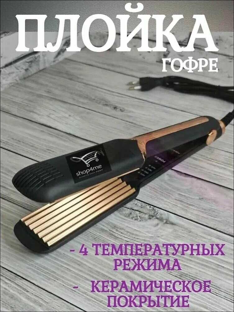 Плойка гофре для волос / золотая G 2838 W