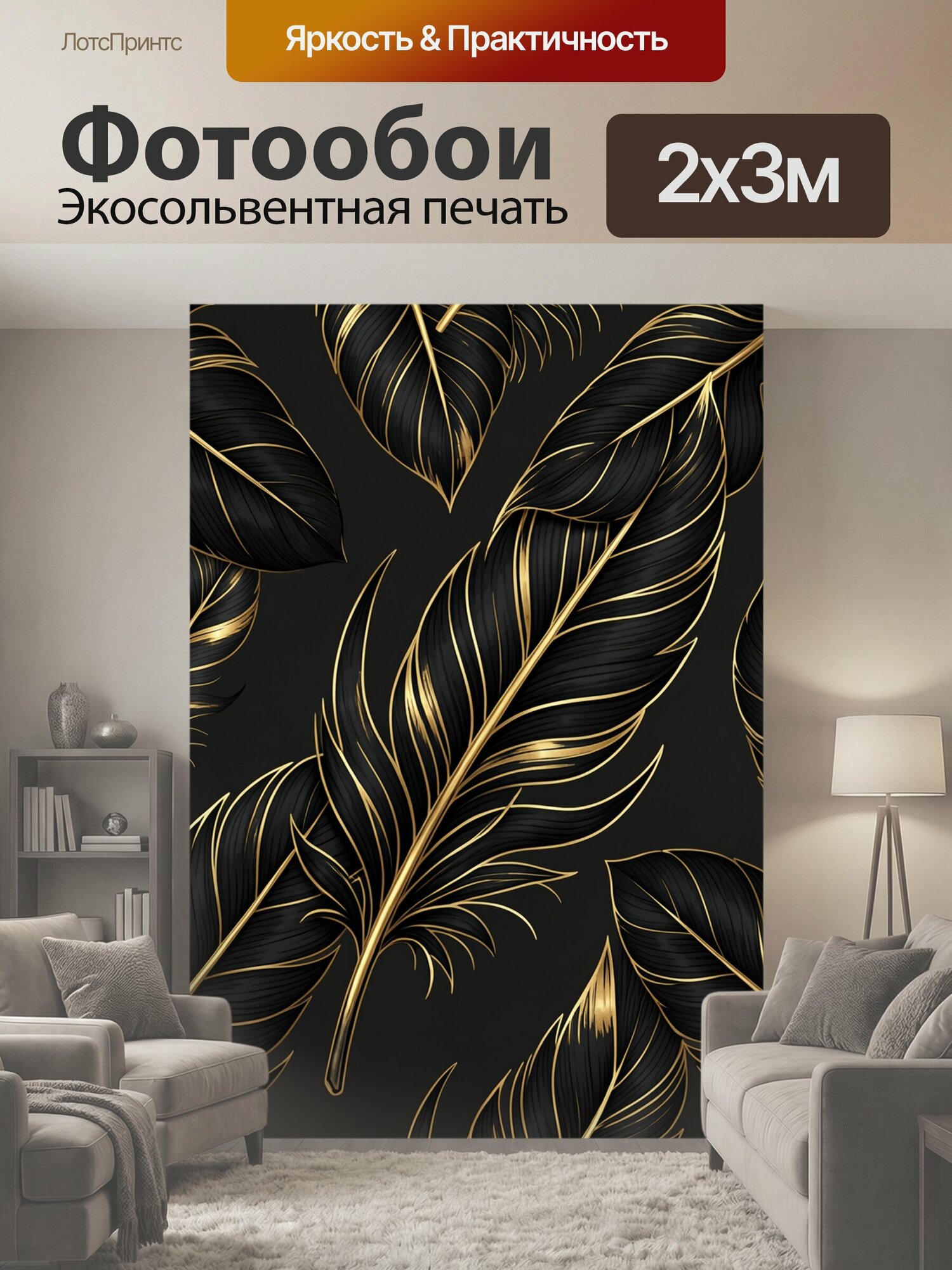 Фотообои "Листья тропиков в золотом свете. Темный фон с изящными декоративными листьями, перьями и ветвями в золотистом градиенте. Элегантный." 200x300 см. экосольвентная печать