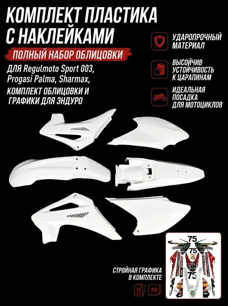 Ударопрочный комплект пластика с фарой для Regulmoto Sport 003, Progasi Palma, Sharmax (облицовка мотоцикла, готовый набор)