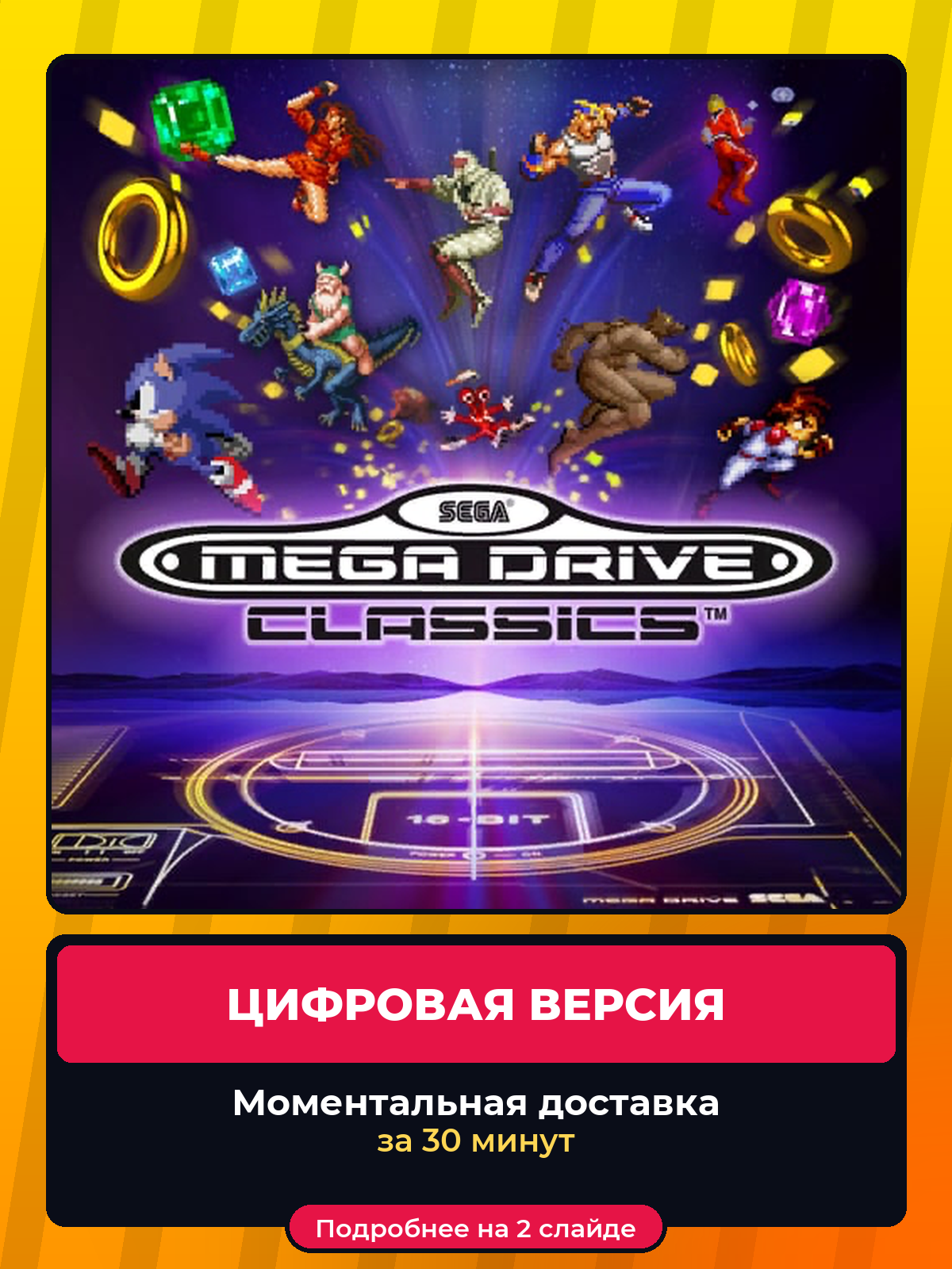 SEGA Mega Drive Classics на PS4 и PS5, цифровая версия, навсегда