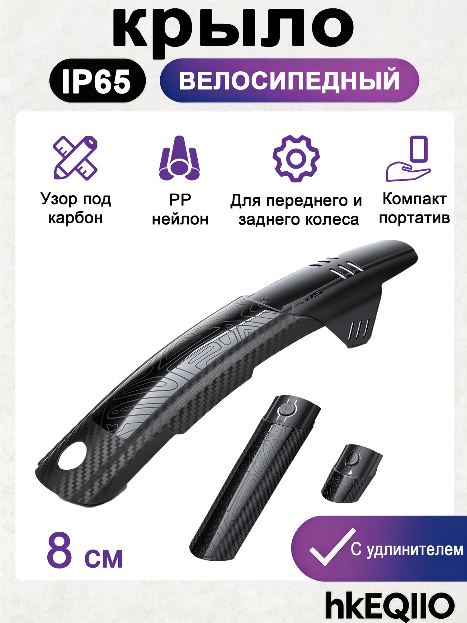 Крылья для велосипеда 26 27,5 29 универсальные переднее заднее, под карбон, быстросъем, PP нейлон для горного велосипеда