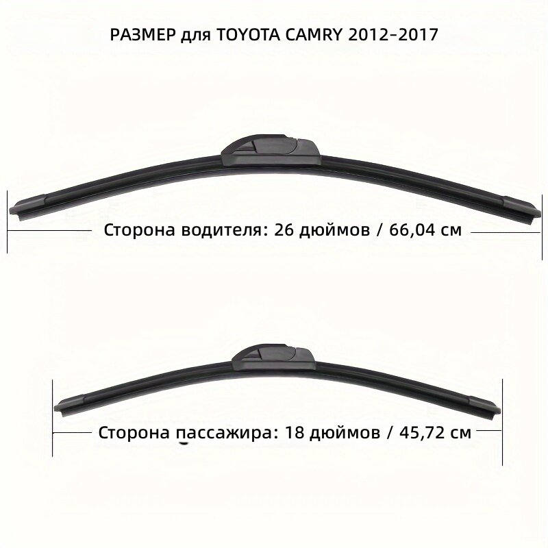 Стеклоочистители для Camry 2012-2017, 26"+18", пара