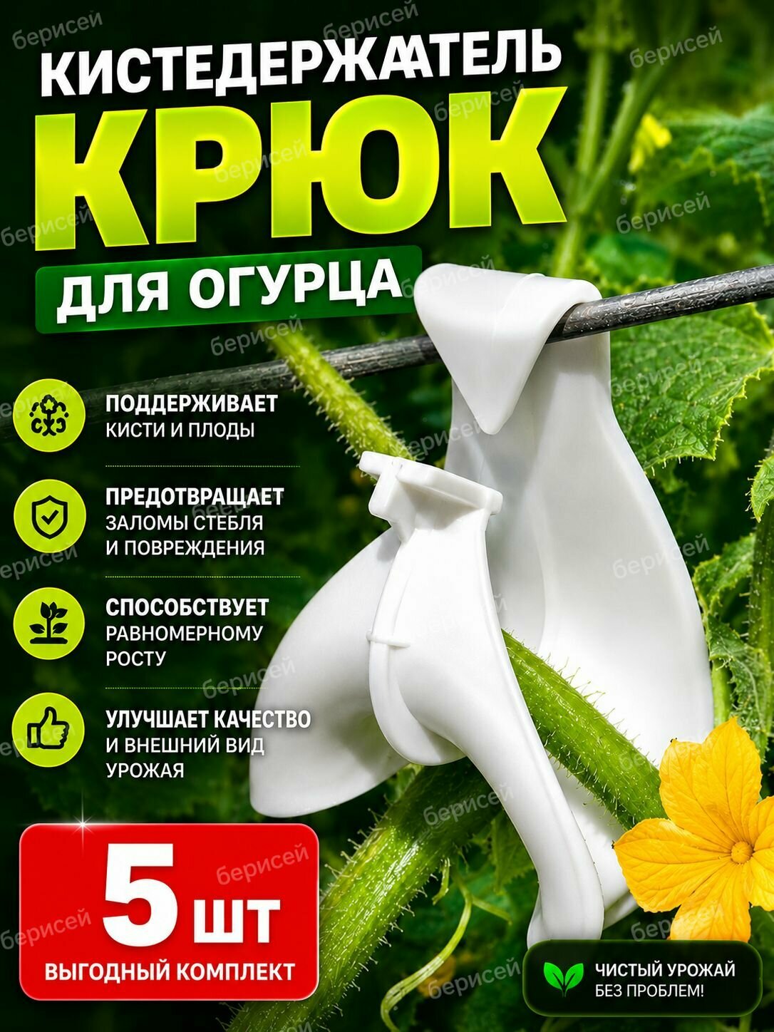Кистедержатель крюк для огурца белый 6см - 5шт