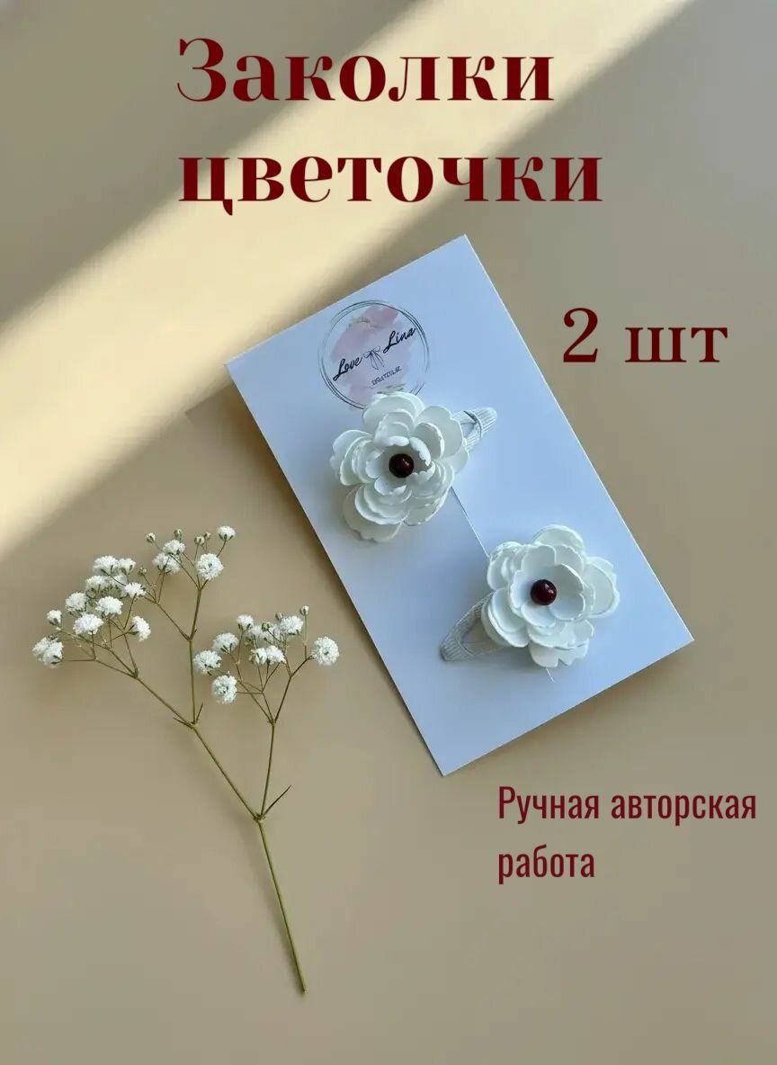 Набор заколок клик-клак для волос цветы 2шт