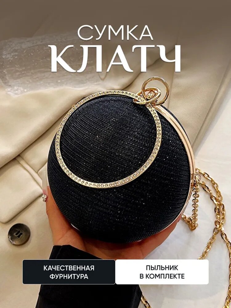 Сумка клатч