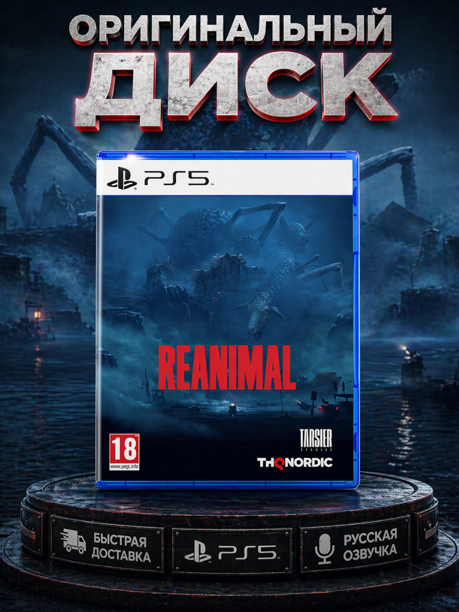 Игра Tarsier Studios "Reanimal", на PS5 (Sony PlayStation 5), хоррор, выживание, полностью на русском