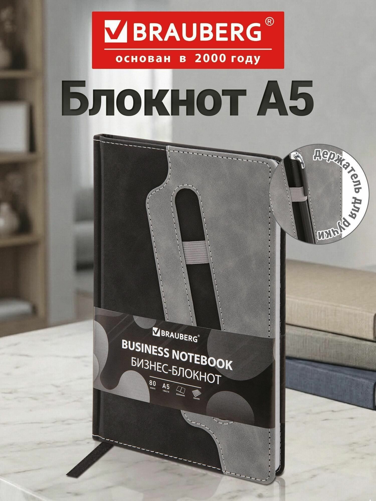 Блокнот для записей Brauberg А5, тетрадь в клетку 80 листов, записная книжка с держателем для ручки, скетчбук для рисования 148x218 мм, обложка под кожу черная, 118630