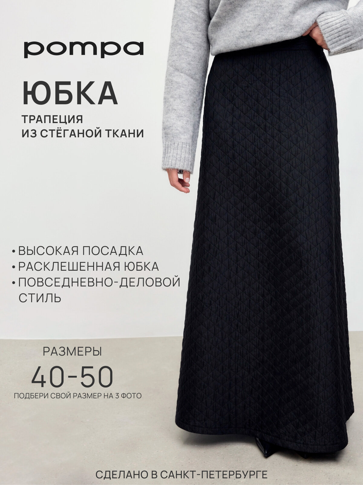 Юбка