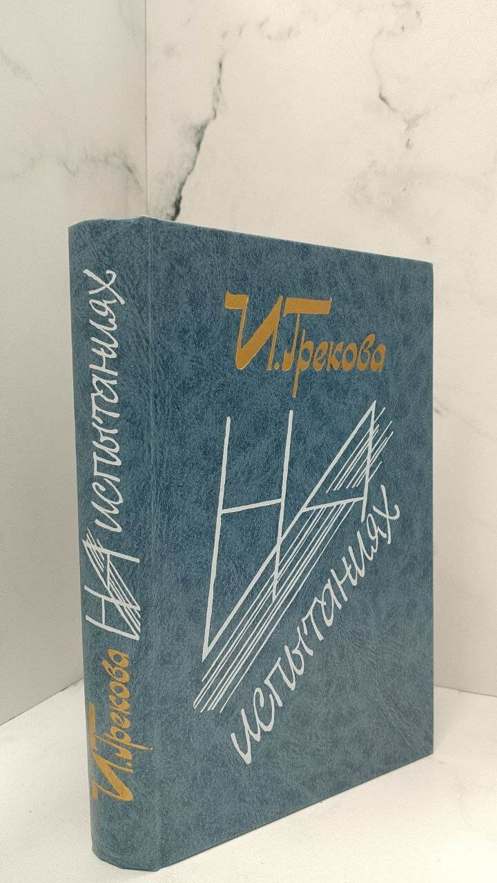 На испытаниях.