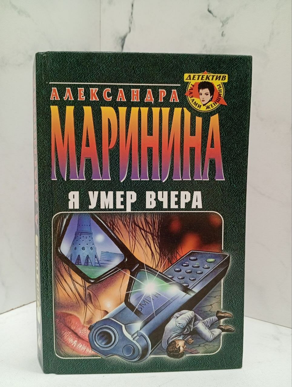 Я умер вчера — фото 1
