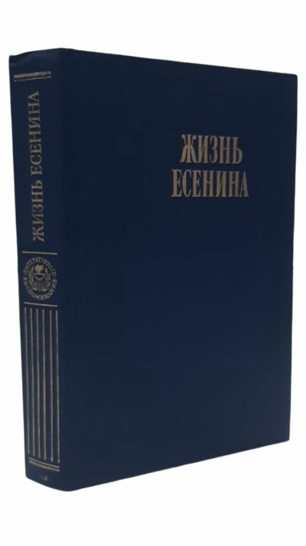 Жизнь Есенина