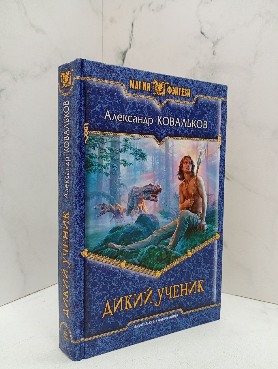 Дикий ученик