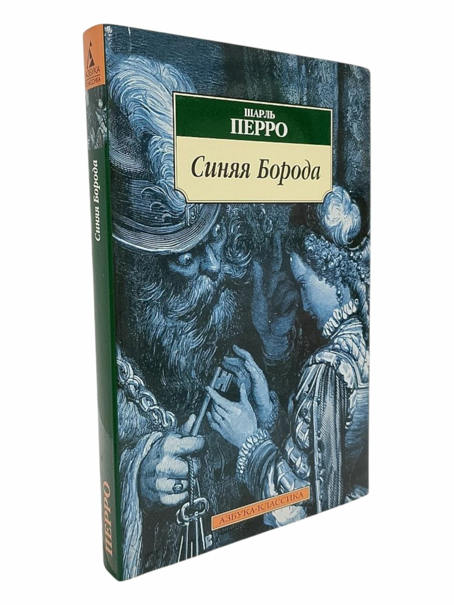 Синяя Борода