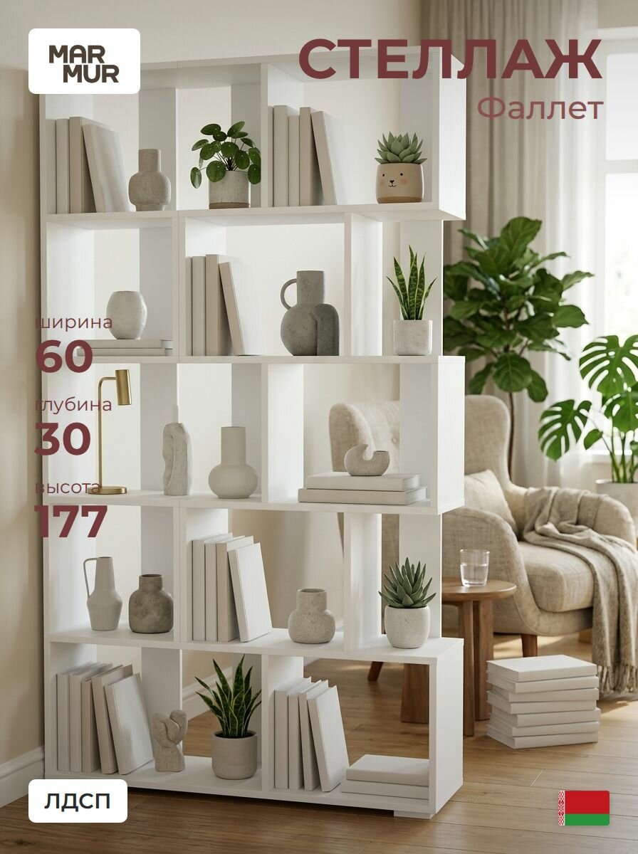 Стеллаж, Фаллет, 60x30x177 см, ЛДСП, белый, открытый, для книг и хранения, Marmur