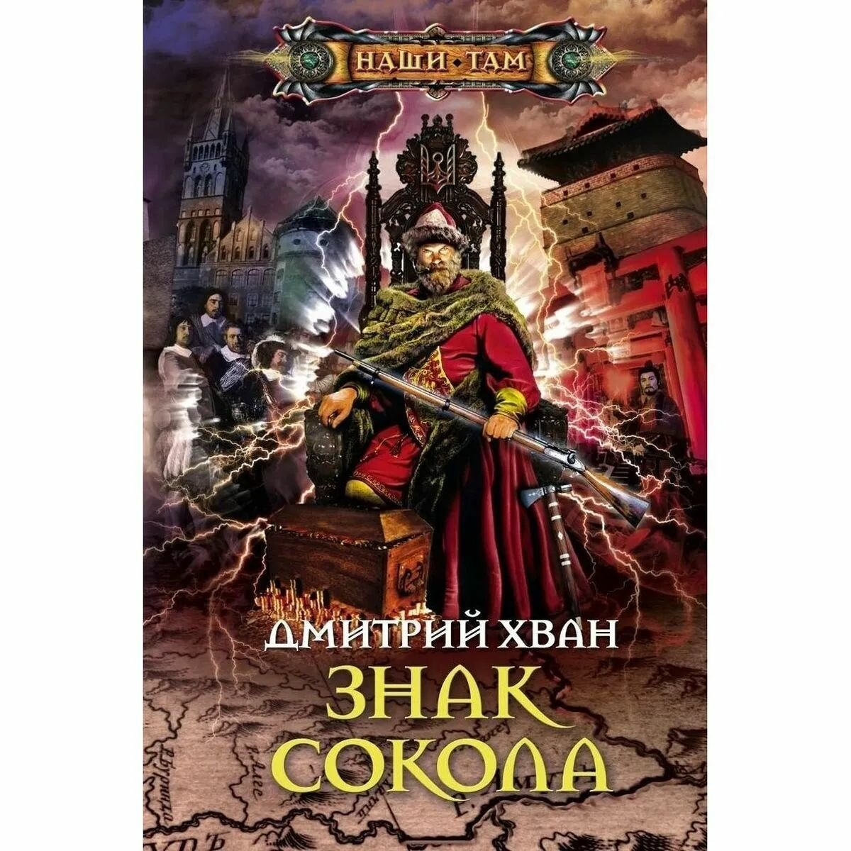Дмитрий Хван: Знак сокола Хван Дмитрий Иванович Хван Дмитрий Иванович — фото 1