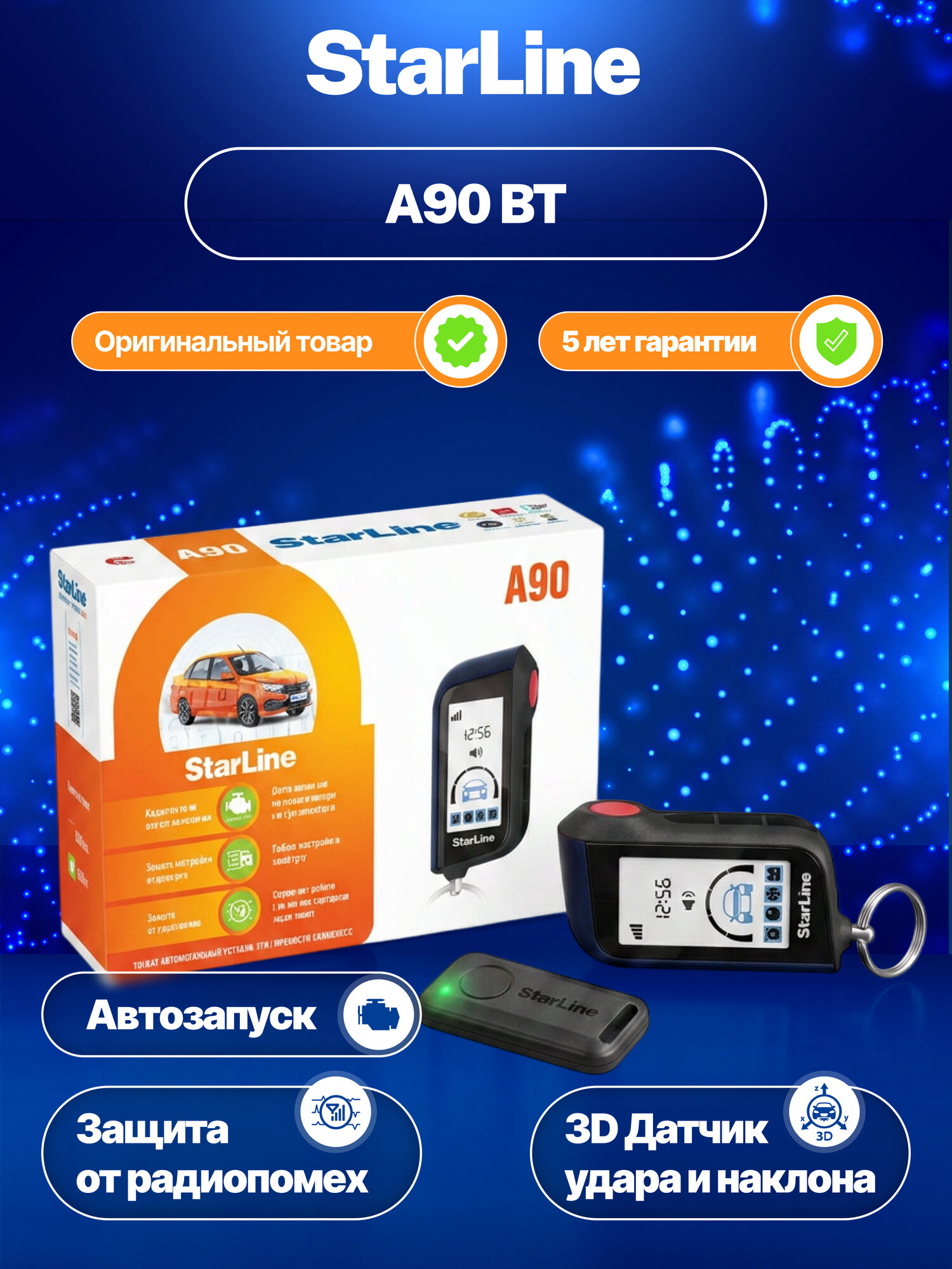 Автосигнализация StarLine A90 BT с автозапуском, Без 2CAN+2LIN