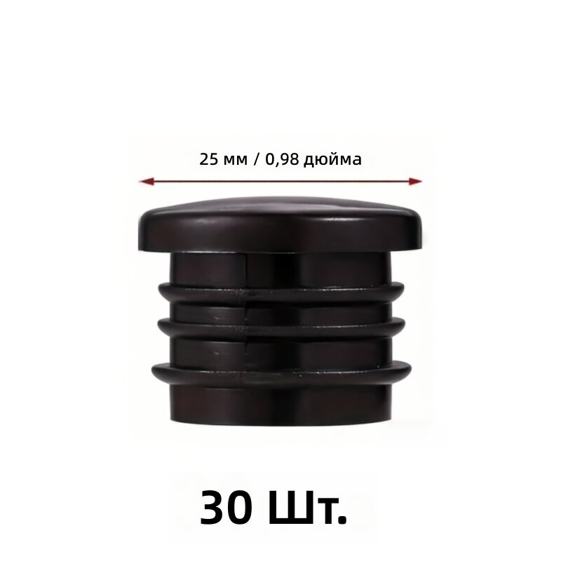 30 шт. 25 мм круглые заглушки для труб, многофункциональные, толстые износостойкие, нескользящие, герметичные пылезащитные для столов, стульев, заборов и домашних труб