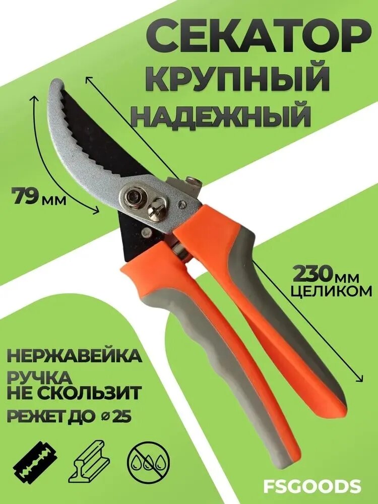 Запчасть для секатора, сучкореза