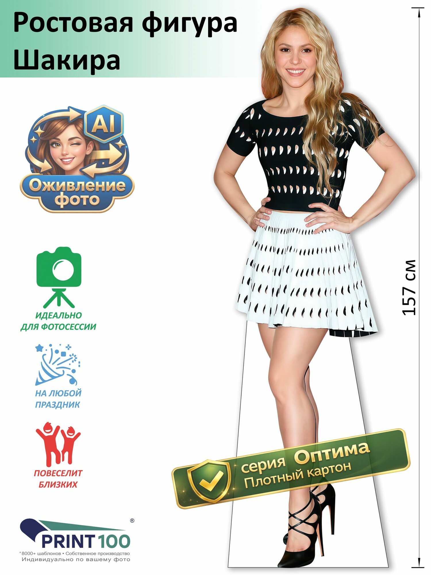 Шакира (Shakira) вид 5 Ростовая фигура
