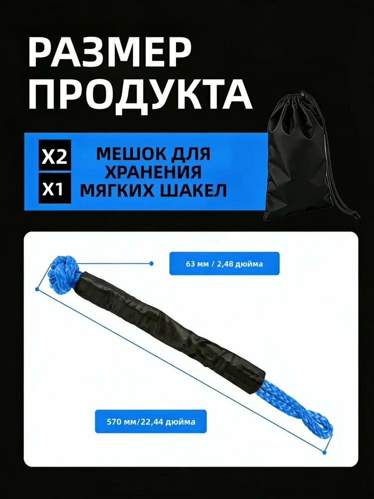 Софт-шакл, 0.53 м — фото 1