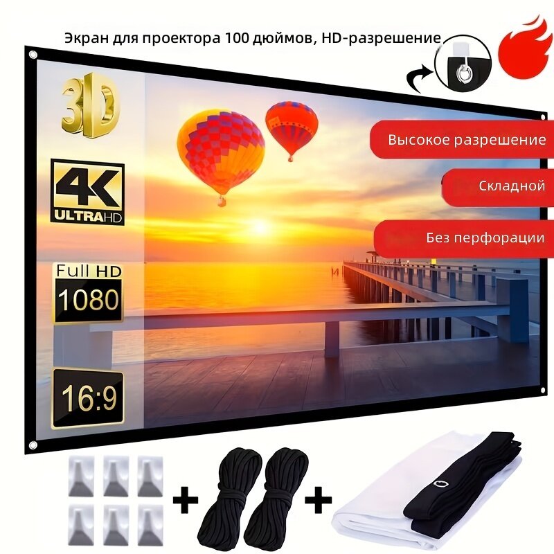 Экран для проектора 100 дюймов, двусторонний, формат 16:9, 4K Ultra HD, портативный, без складок, для домашнего кинотеатра и улицы