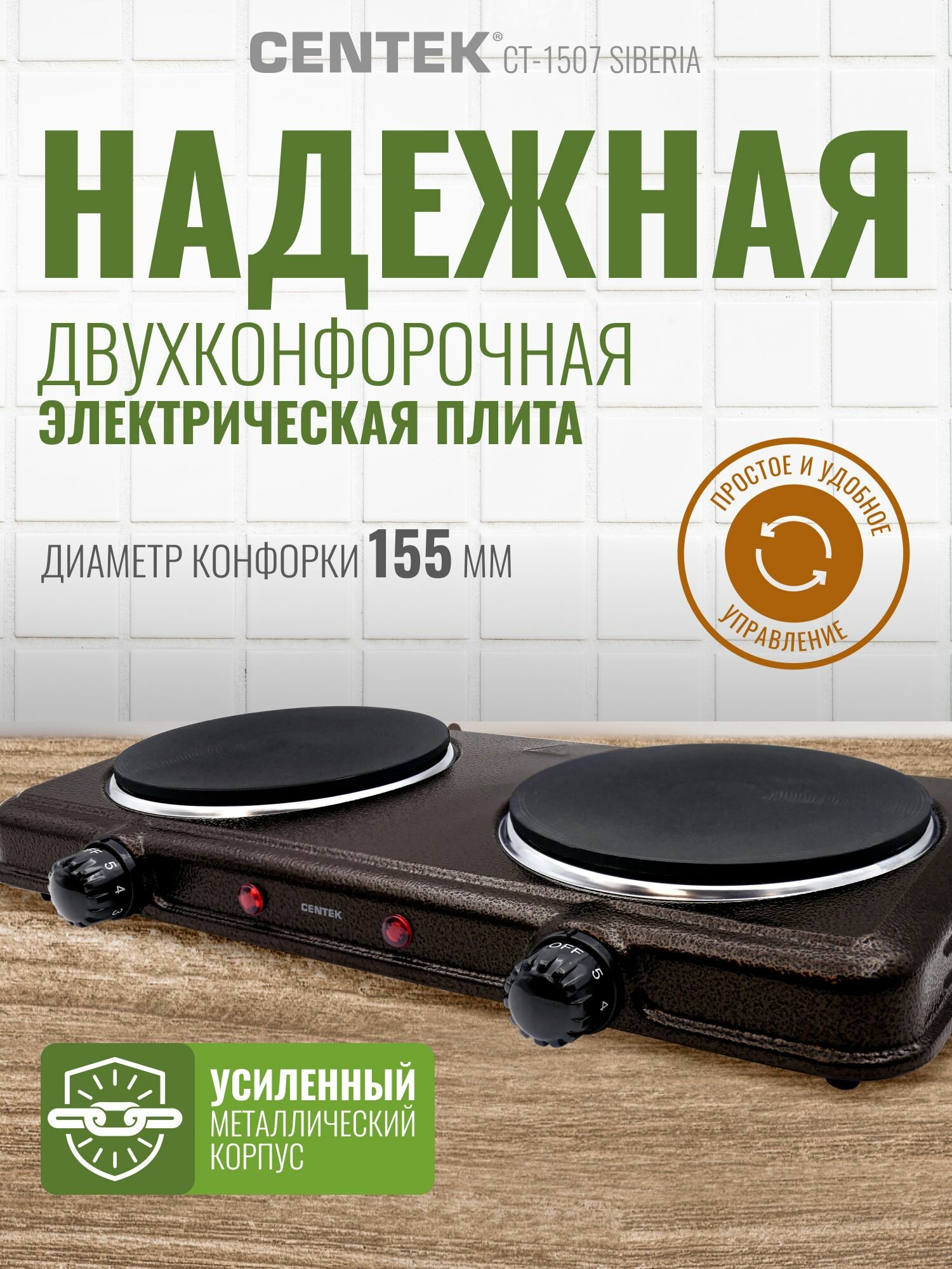 Плита электрическая настольная Centek CT-1507 Siberia электроплита настольная плита для готовки