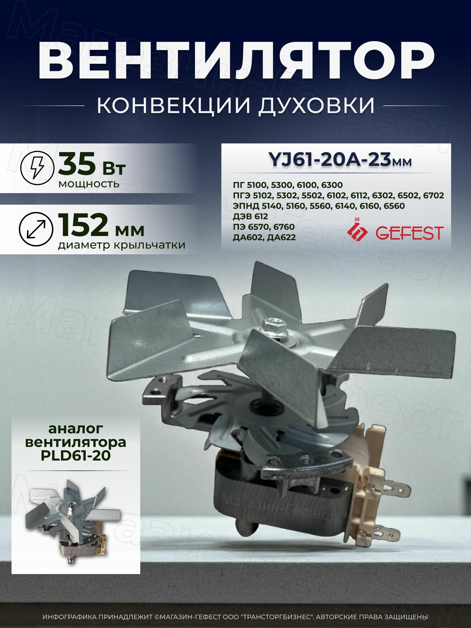 Вентилятор обдува универсальный YJ61-20A