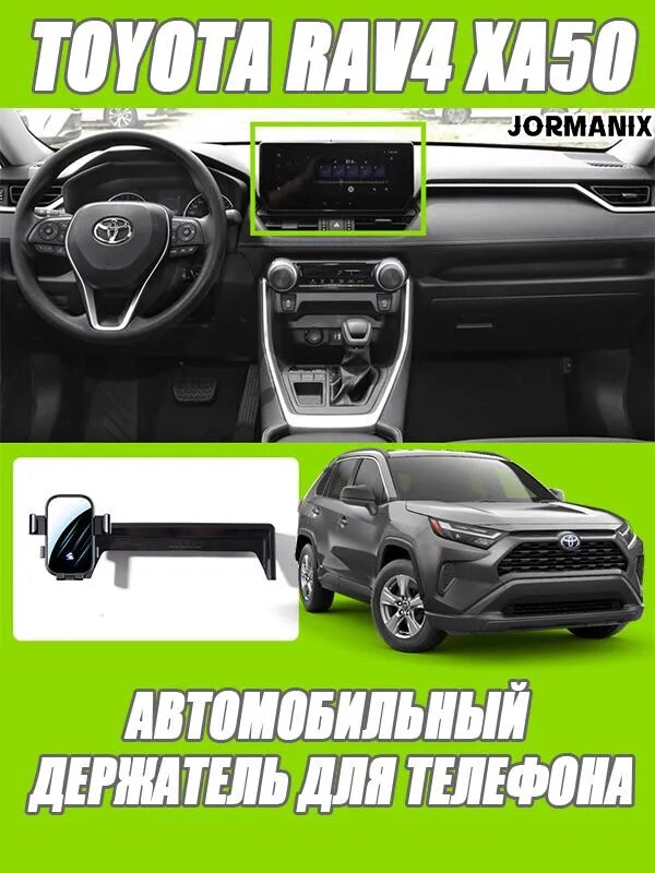 JORMANIX Держатель автомобильный