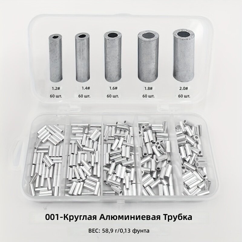 Набор обжимных трубок для рыбалки, круглые, алюминиевые, 300 шт. в коробке