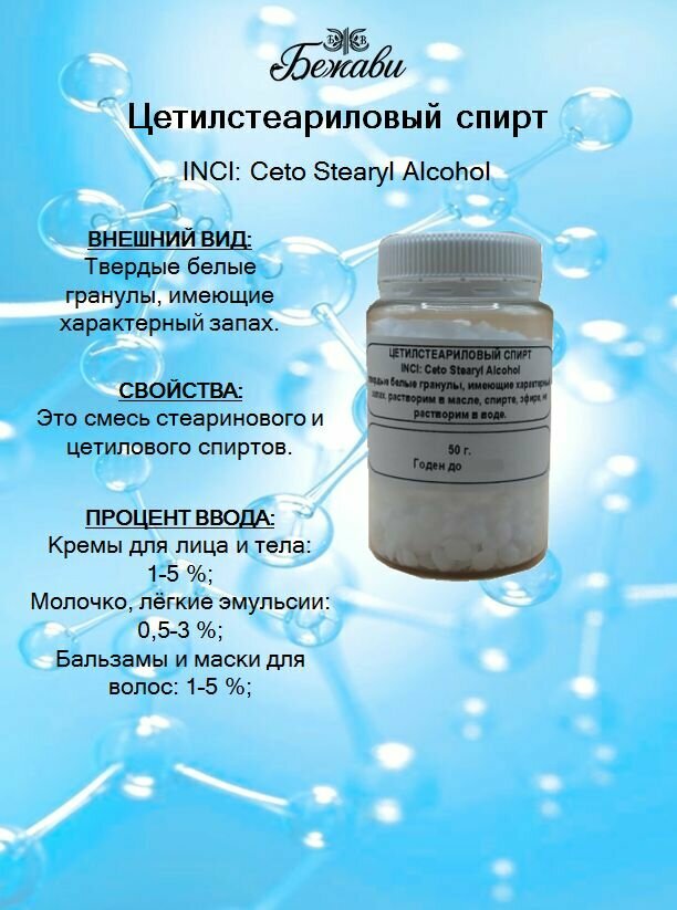 Цетилстеариловый спирт 50 гр