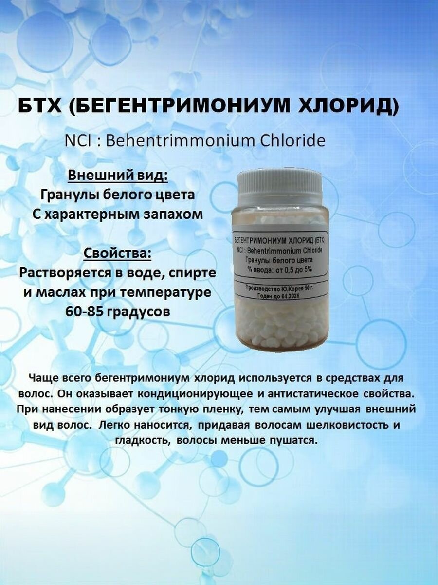Бегентримониум хлорид