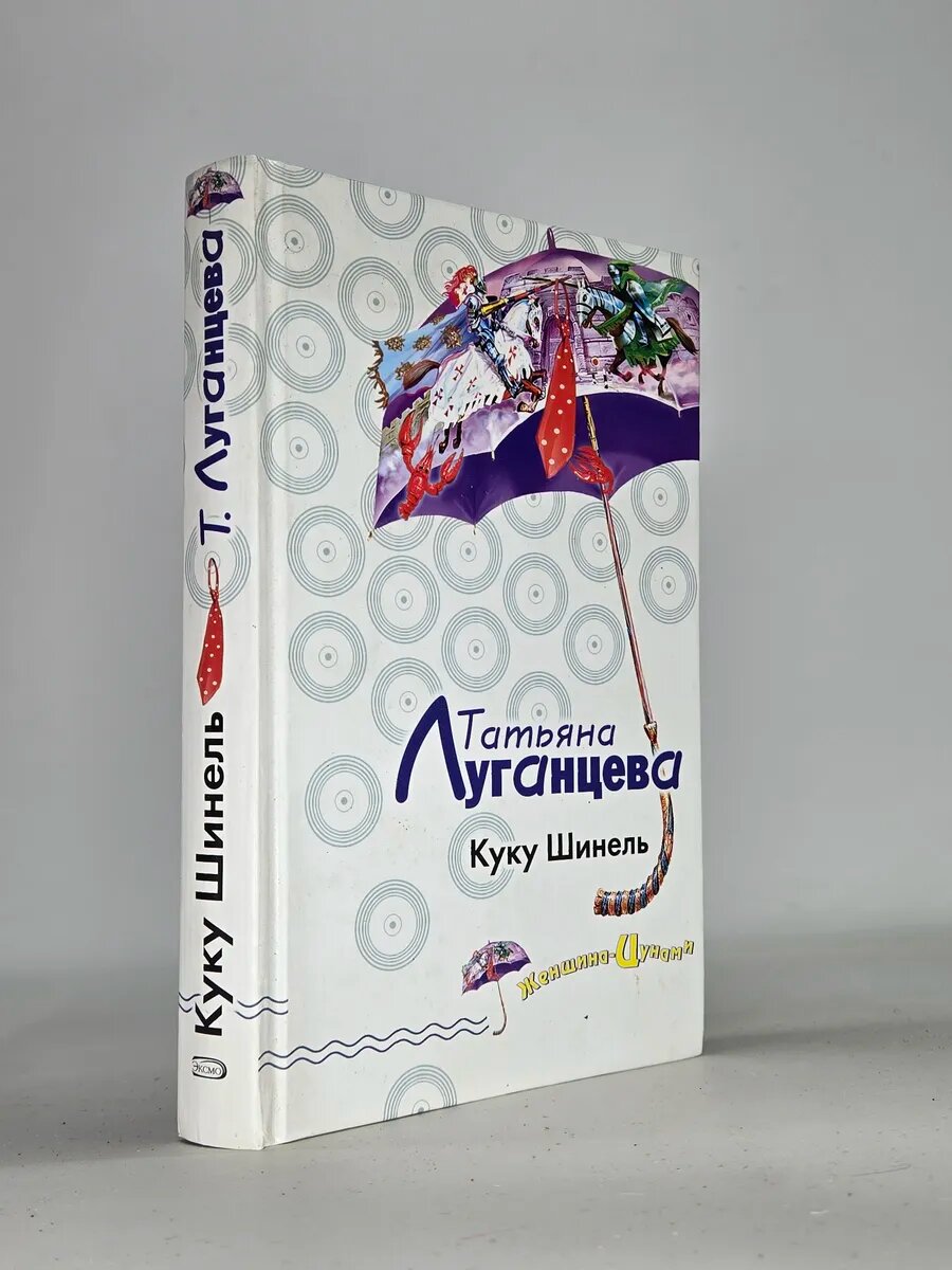 Куку Шинель