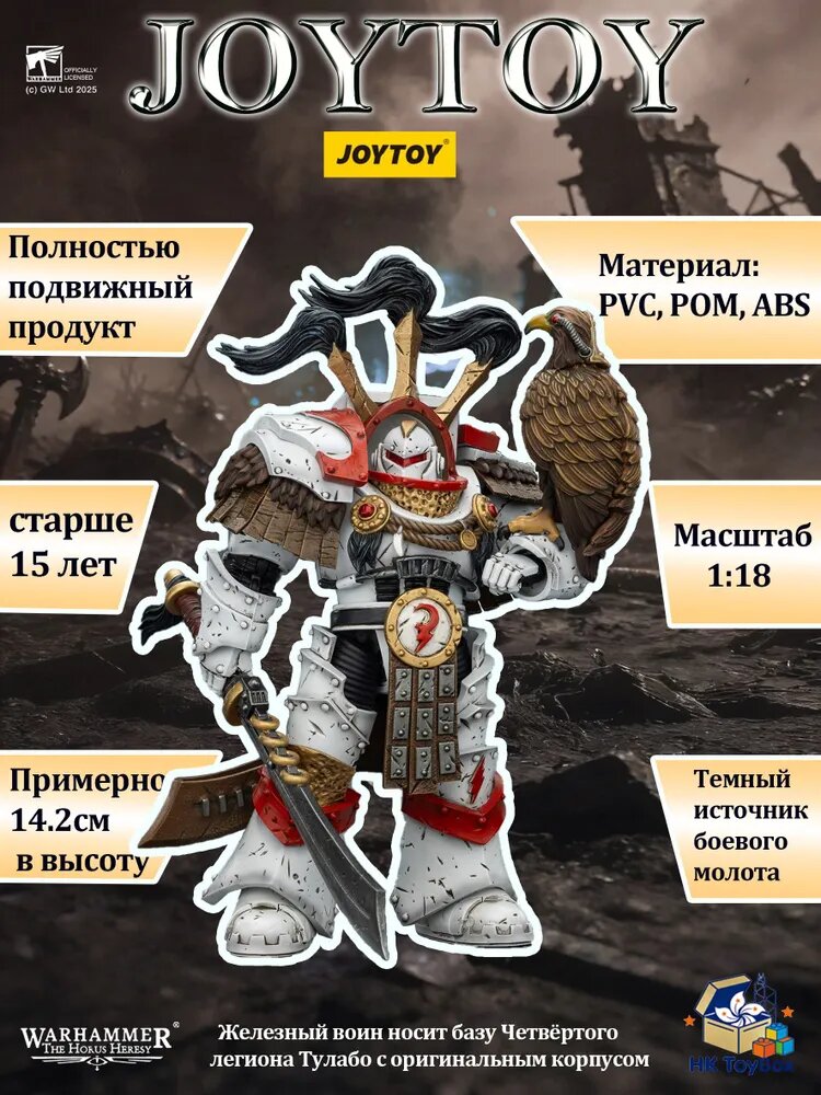 JOYTOY White Scars Legion Praetor in Cataphractii Terminator Armour with Cyber Hawk, Chogorian sword and combi-melta Подвижная модель солдата в масштабе 1:18 для игры