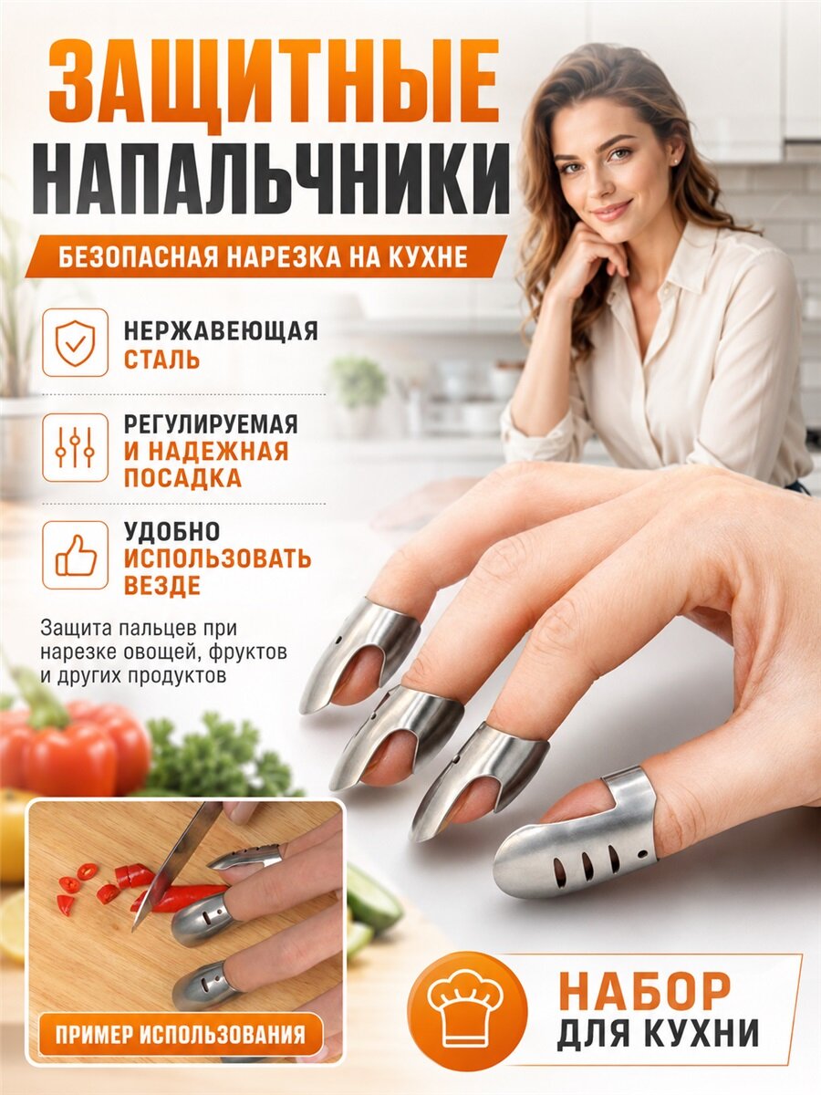 Защитные напальчники из нержавеющей стали с регулируемой посадкой, безопасная нарезка овощей и фруктов на домашней кухне