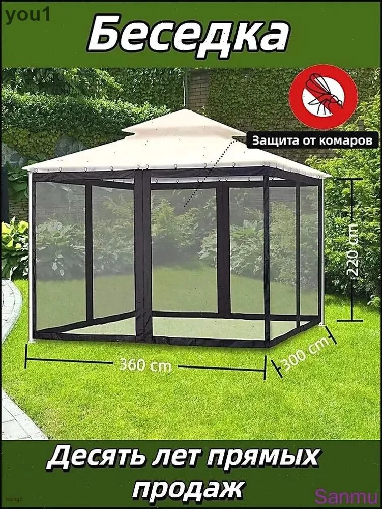 Беседка,300х360х220см