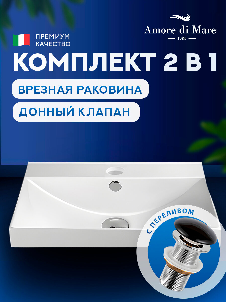 Врезная раковина Amore di Mare Cavo 60203-RR комплект 2 в 1: умывальник прямоугольный из фарфора, донный клапан click-clack, отверстие под смеситель, перелив, белый цвет, гарантия 25 лет