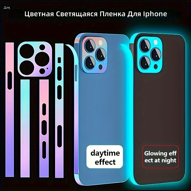 Светящаяся защитная пленка для рамки iPhone 15 Pro Max