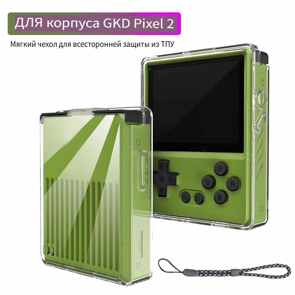 Прозрачный мягкий защитный чехол из TPU для GKD Pixel 2, гибкий для портативной игровой консоли накладка на корпус