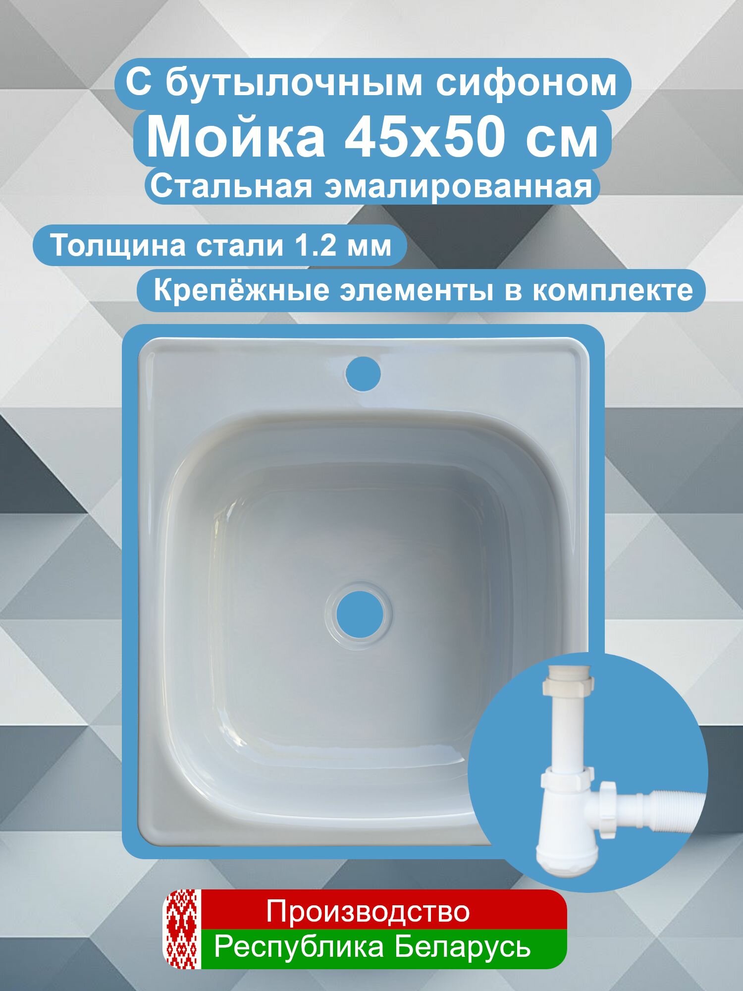 Мойка 450х505 мм стальная с бутылочным сифоном