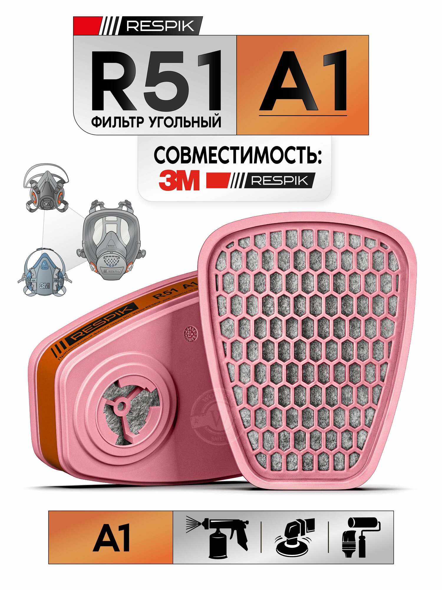 Фильтр для респиратора RESPIK R51 А1 ( 6051 ) для покраски / 2 шт. ( 1 пара ) / цвет: розовый