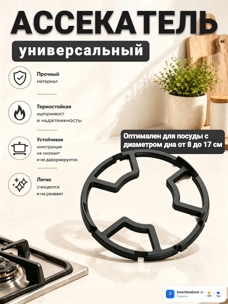 Подставка на газовую плиту, чугунная, универсальная, 17.3 см, 1 шт