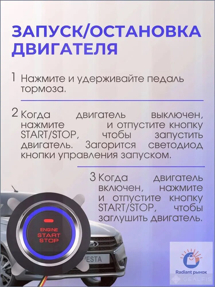 Кнопка старт-стоп с автозапуском для Lada Vesta, полный комплект, арт. КНП-СЧ — фото 1