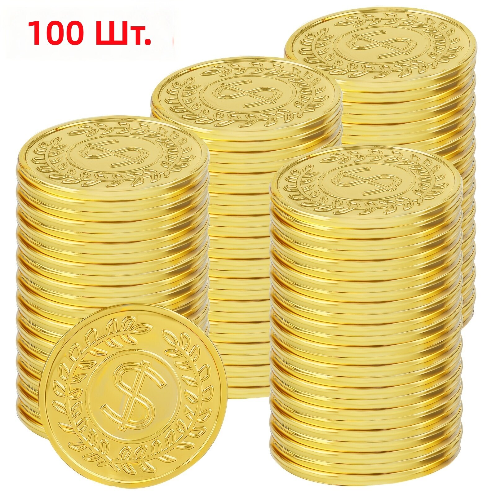 Золотые пластиковые монеты для вечеринок, 100 штук