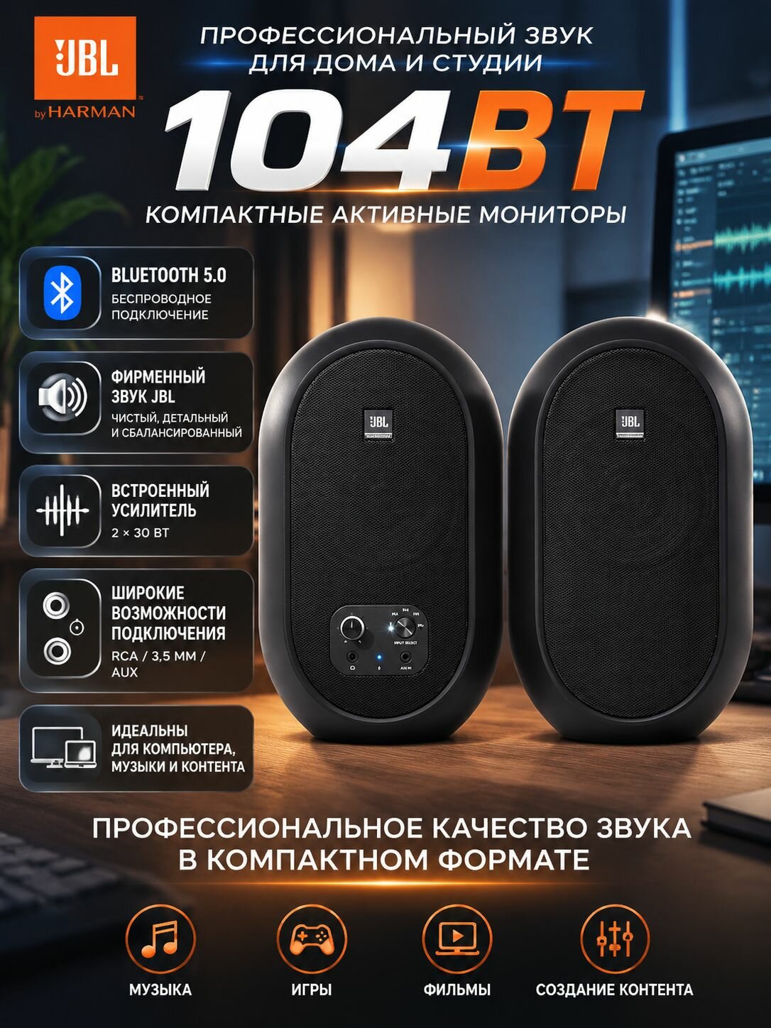 JBL 104BT Bluetooth Активные студийные мониторы 2.0, профессиональная акустическая система 60 Вт, 4.5", настольные колонки для компьютера, домашней студии, записи, сведения и мультимедиа