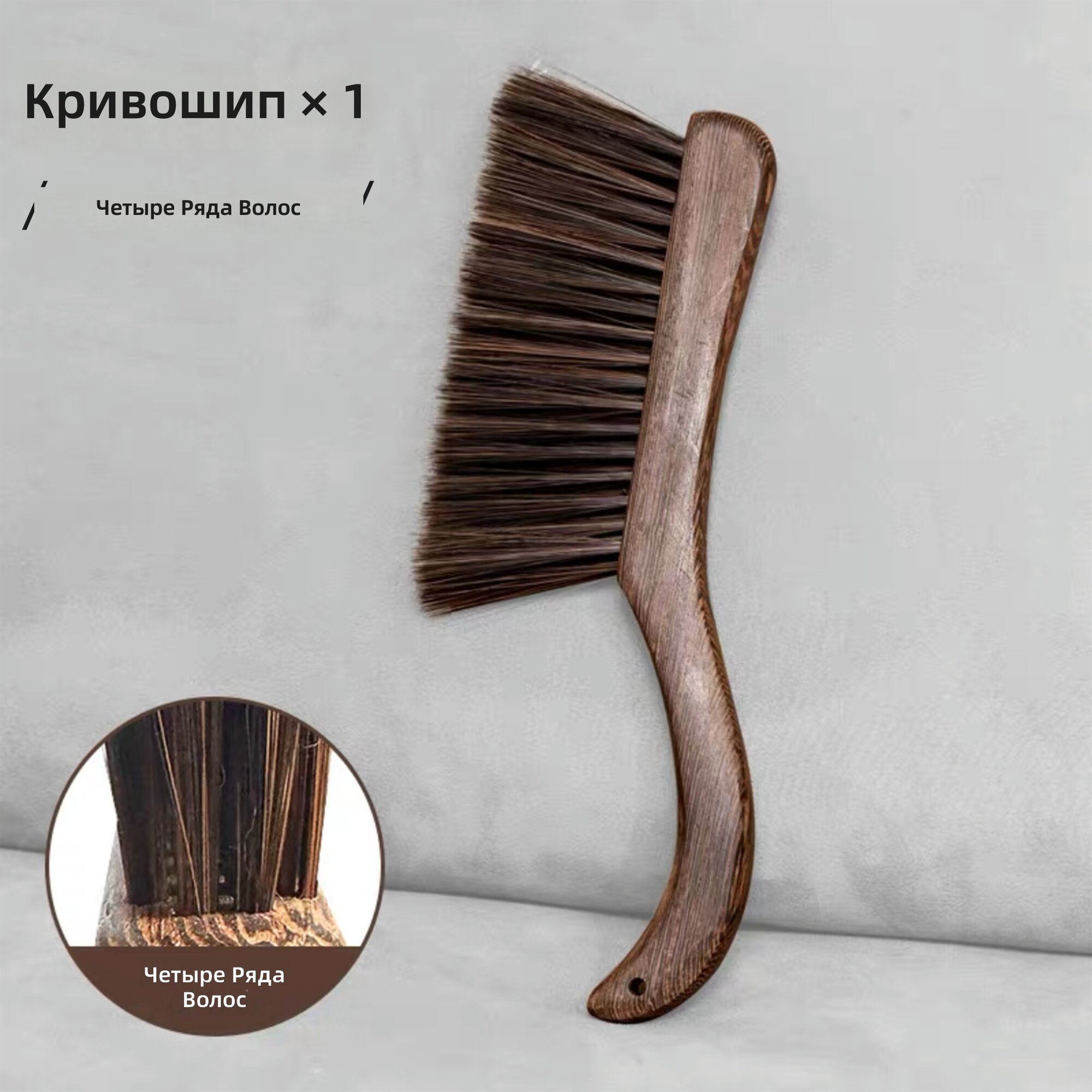 Ручная щетка-веник с мягкой щетиной и деревянной ручкой, изогнутая ручка, 4 ряда, для уборки автомобиля, дивана, кровати и мебели